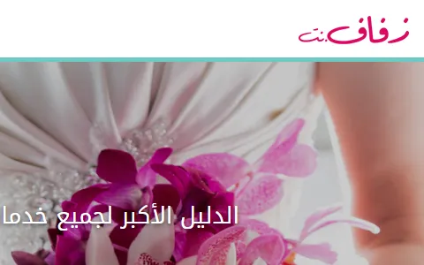 Is Zafaf down? See if Zafaf.net is not working or has problems